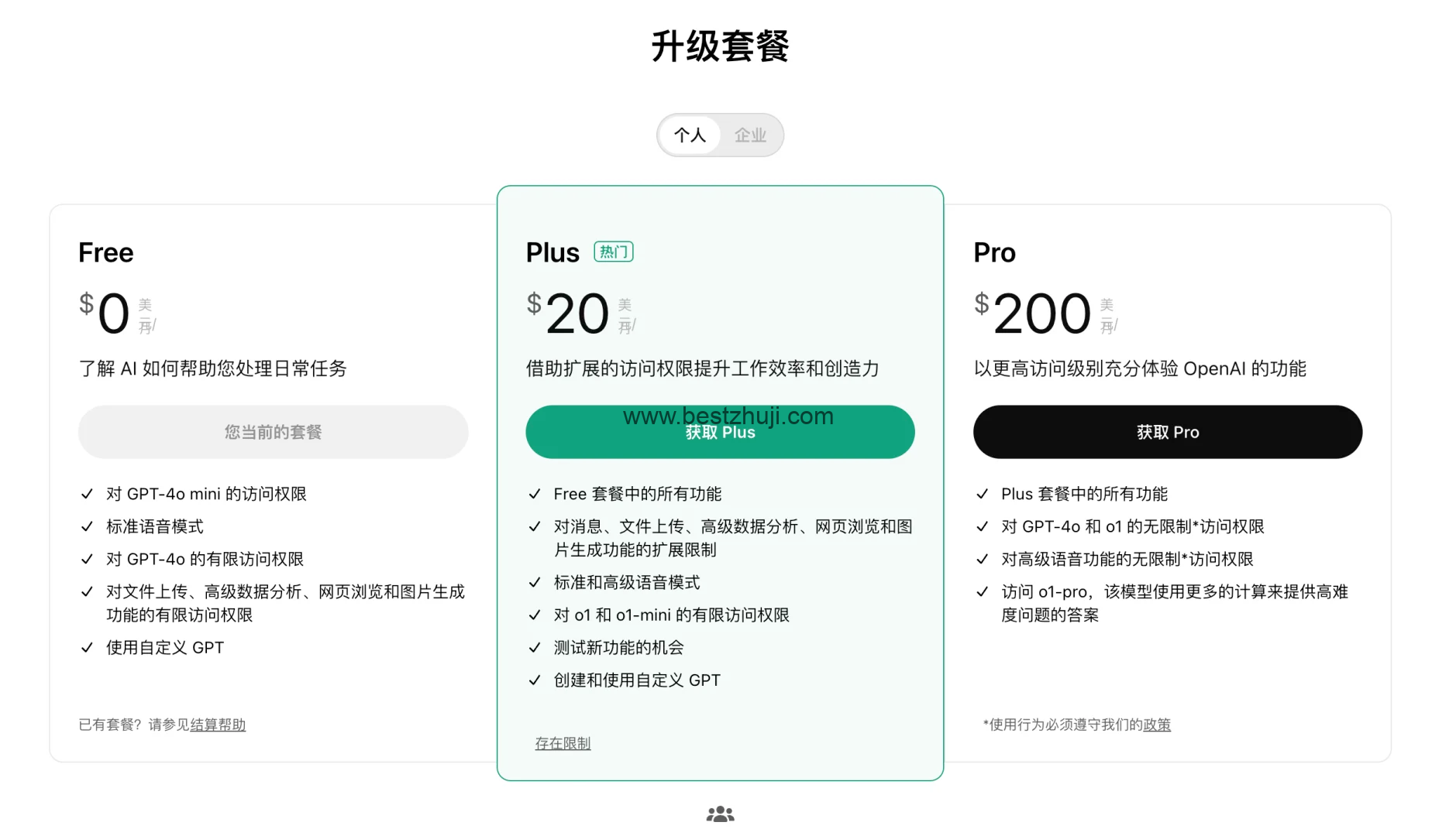 ChatGPT Pro和Plus有什么区别? – 虚拟主机推荐